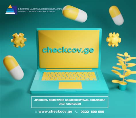 ⌨ Checkcov Ge კოვიდის შემდგომი ჯანმრთელობის ცენტრები ერთ პლატფორმაზე ⚕️ 🦠 პორტალზე