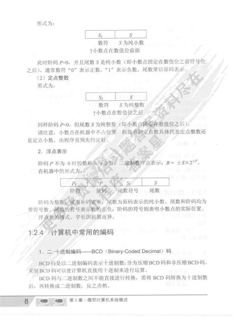 微机原理与接口技术(第二版)田辉课后习题答案解析 微机原理与接口技术(第二版)田辉课后习题答案解析