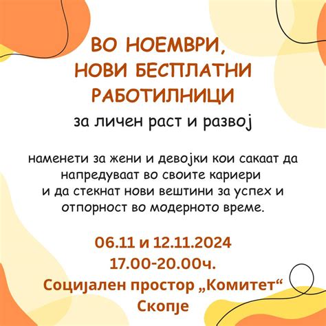 🚀 НОЕМВРИ НОВИ БЕСПЛАТНИ РАБОТИЛНИЦИ ЗА ЛИЧЕН РАСТ И РАЗВОЈ 🌟 Драги жени и девојки