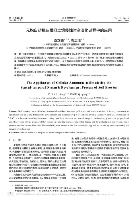 Pdf The Application Of Cellular Automata In Simulating The Spatial Temporal Dynamic