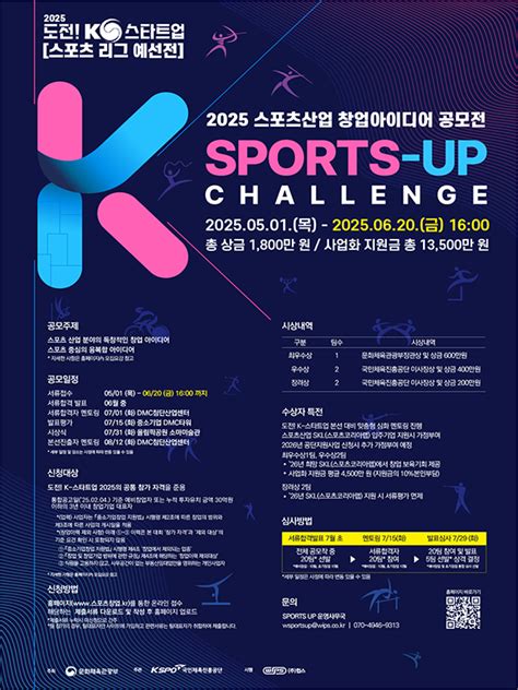 국민체육진흥공단 스포츠산업 창업 아이디어 공모전도전k 스타트업 예선 스포츠리그~610 공모전 대외활동 링커리어