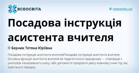 Посадова інструкція асистента вчителя Інклюзивна освіта