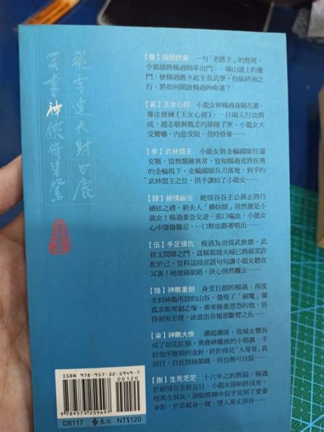 二手書 二手 金庸 神鵰俠侶 全集 1 8 新修文庫版 8冊合售 武俠小說 小說 楊過 小龍女 書籍、休閒與玩具 書本及雜誌 小說與非