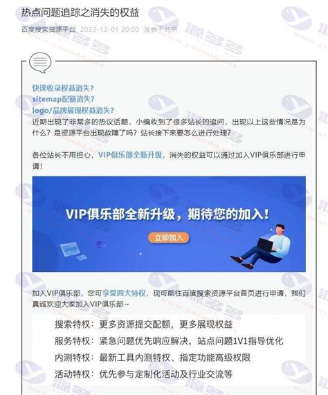 百度站长平台限制快速收录和sitemap提交权限,仅向vip站点敞开大门 源多多资源网 百度站长平台限制快速收录和sitemap提交权限,仅向vip站点敞开大门 源多多资源网