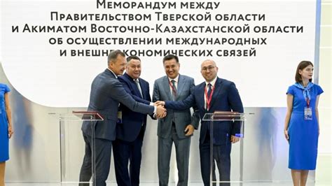 Тверская область и Восточно Казахстанская область подписали меморандум ТИА