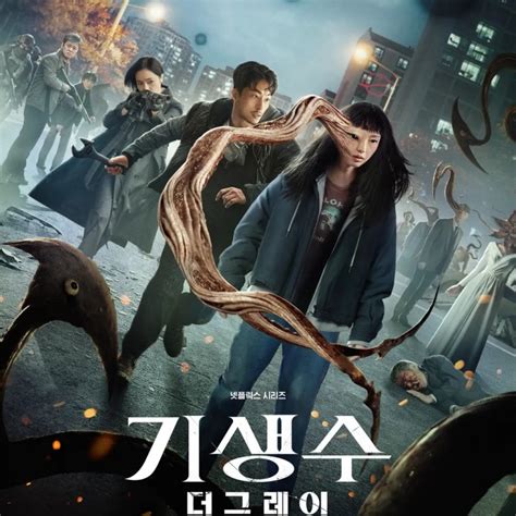 기생수 더 그레이 출연진 등장인물 정보 변종끼리 서로 돕고 살자 넷플릭스 오리지널 네이버 블로그