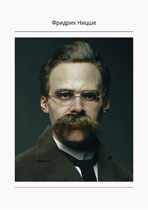 Фридрих Ницше цитаты Youtube