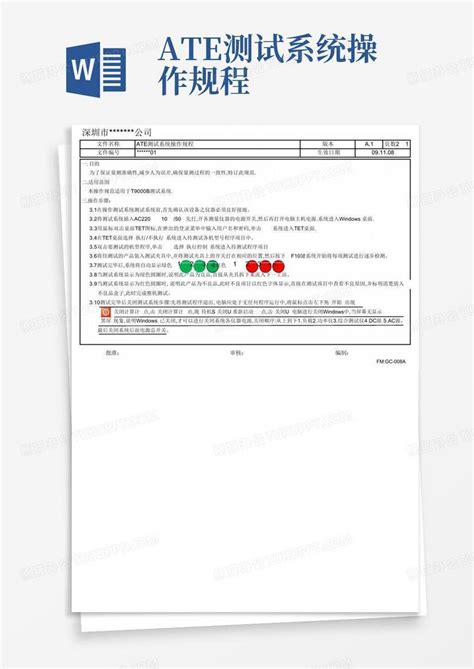 ate测试系统操作规程word模板下载 编号lydxjamb 熊猫办公