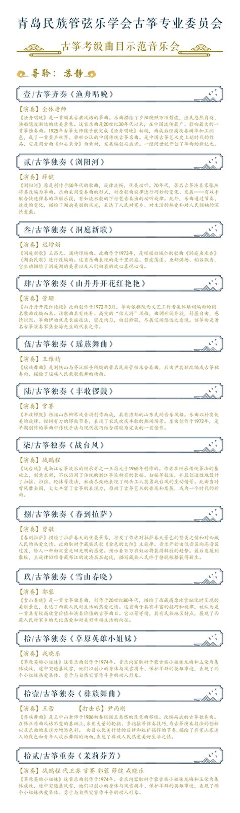 筝友福利 山东青岛古筝考级曲目示范音乐会即将开启 演出 古筝新闻 古筝精品阅读 中国古筝网