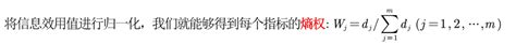 基于熵权法对TOPSIS模型的修正 熵权改进的topsis CSDN博客 基于熵权法对TOPSIS模型的修正 熵权改进的topsis CSDN博客
