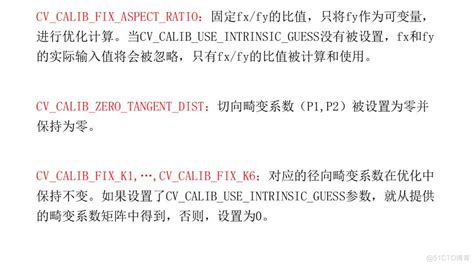 一分钟详解opencv之相机标定函数calibratecamera51cto博客相机标定 Opencv