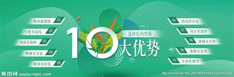 续保的十大优势设计图 广告设计 广告设计 设计图库 昵图网
