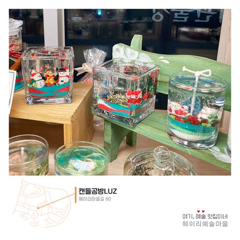 캔들공방luz 크리스마스 캔들 헤이리예술마을
