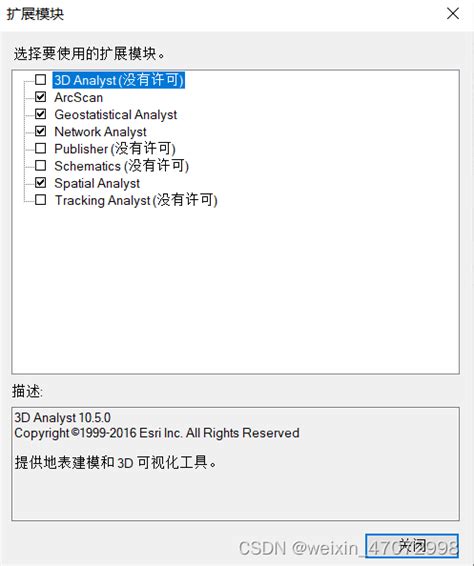 Arcgis 栅格数据处理1——无法执行所选工具gis扩展模块都选择了 工具无法执行所选择工具 Csdn博客