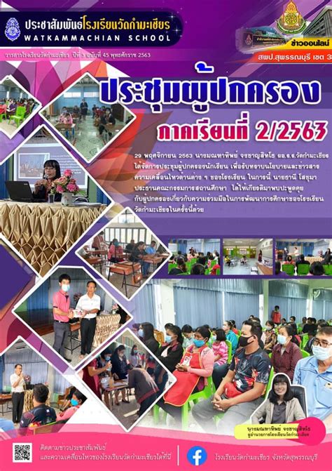 📣📣 29 พฤศจิกายน โรงเรียนวัดกำมะเชียร จังหวัดสุพรรณบุรี