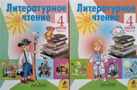 Литературное чтение 4 класс Учебник в 2 х частях Климанова Людмила Федоровна Горецкий