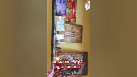 எங்க வீட்டு தெய்வங்கள் Youtube