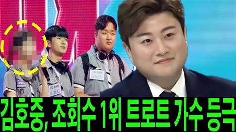 김호중의 돌릴수없는 세월 무대는 하룻밤 사이에 유튜브 조회수 100만 건을 돌파했다 1분당 10만 건의 검색어 김호중
