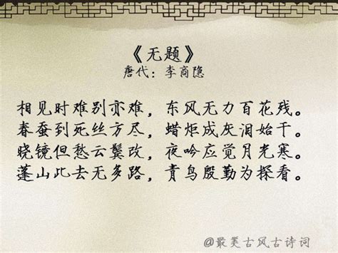 诗词欣赏：一寸相思一寸灰，李商隐《无题》精选