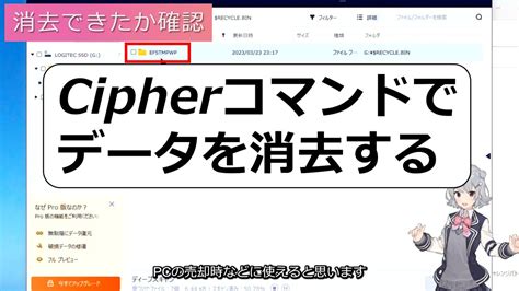 Cipherコマンドでデータを消去する Youtube