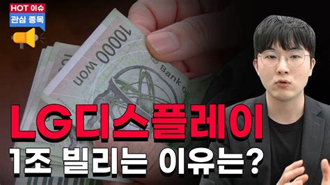 선익시스템 야스 영우디에스피 코세스｜hot 이슈 관심종목│lg디스플레이 1조 빌리는 이유는 Youtube