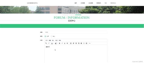 java计算机毕业设计出彩校园信息交流平台计算机（附源码、数据库） java编写校园内部信息交流平台的程序 csdn博客