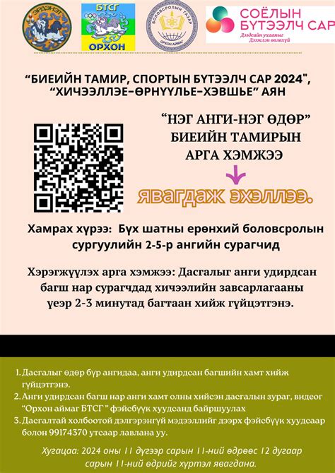 “Биеийн тамир Орхон аймгийн Биеийн тамир спортын газар