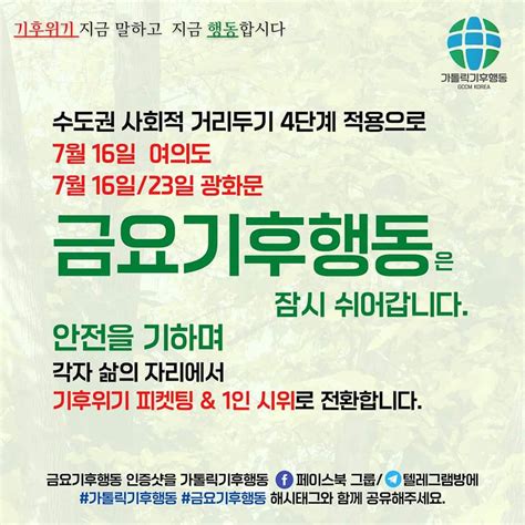 가톨릭기후행동 금요기후행동 삶의자리에서 일인시위 가톨릭기후행동 Gccm Korea Facebook