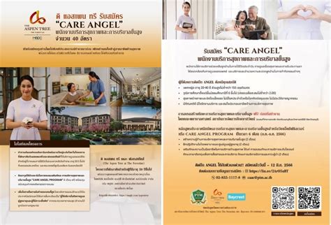 สถาบันการจัดการปัญญาภิวัฒน์ เตรียมสร้างนักบริบาลมืออาชีพรุ่นใหม่ เติมกำลังคนด้านสาธารณสุข รับ