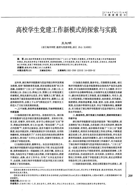 高校学生党建工作新模式的探索与实践 word文档在线阅读与下载 无忧文档