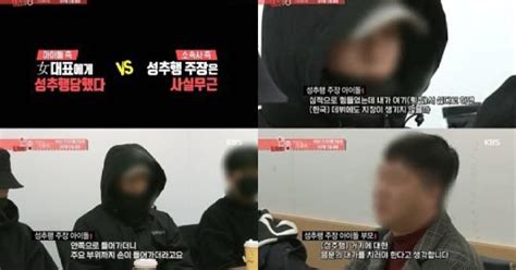 남자아이돌 성추행 진실공방 연예가 중계서 조명