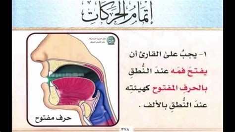 شرح كتاب تجويد المصور الدرس التاسع عشر Youtube