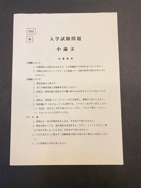 2022 令和4年度東京外国語大学後期日程 入学試験問題 小論文 メルカリ