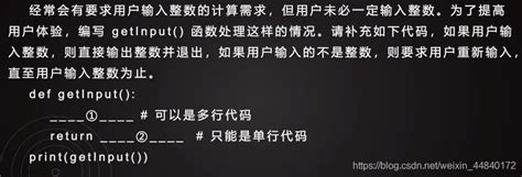 Python专栏 大题精讲：强制输入整数python强制输入数字 Csdn博客