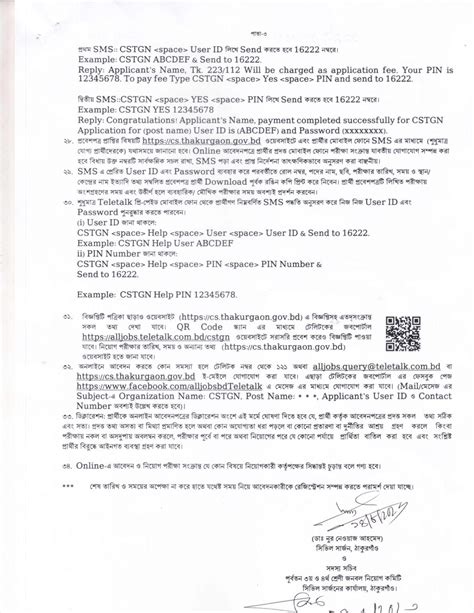 পরিবার পরিকল্পনা অধিদপ্তর নিয়োগ ২০২৩