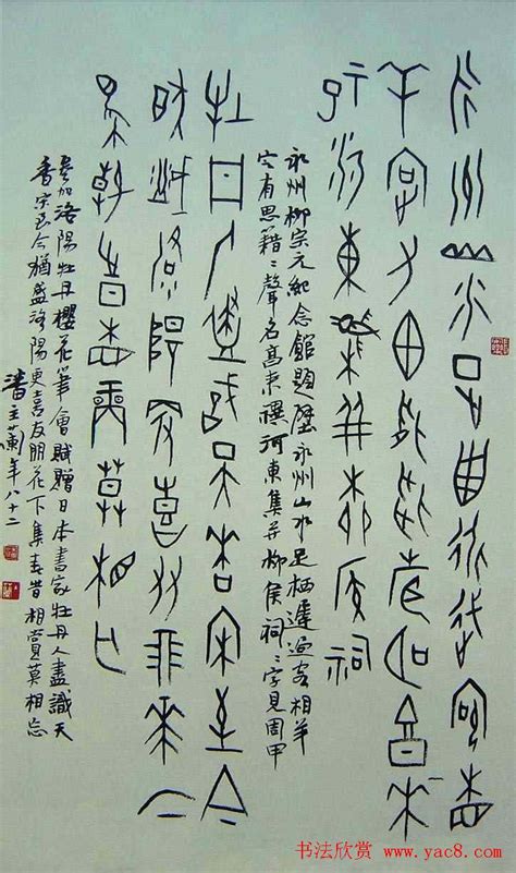 潘主兰甲骨文书法作品欣赏 第2页 毛笔书法 书法欣赏