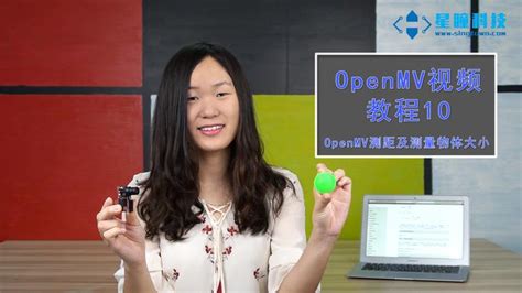 星瞳科技openmv视频教程10 Openmv测距及测量物体大小 知乎
