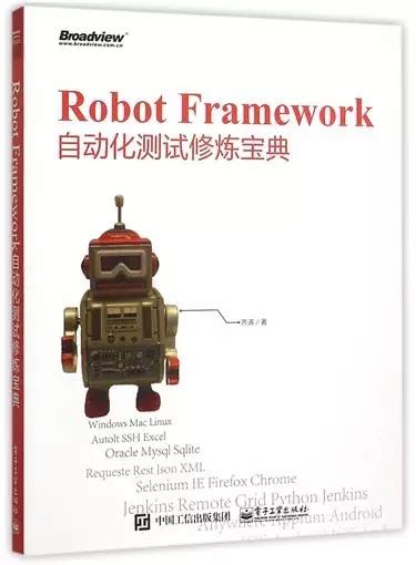 《robot Framework自动化测试修炼宝典》道长 巴黎爱工作 博客园