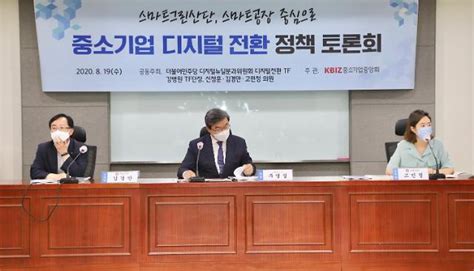 중소기업 디지털 전환 가능할까열띤 정책토론 열려 아주경제 중소기업 디지털 전환 가능할까열띤 정책토론 열려 아주경제