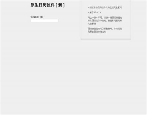 原生js calendar日历选择控件鼠标点击text文本框弹出日历选择器