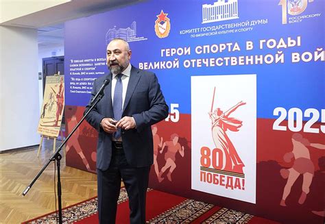 Торжественная церемония открытия выставки «Герои спорта в годы Великой Отечественной войны