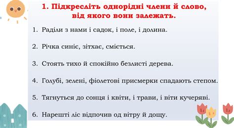 Презентація Однорідні члени речення 5 клас