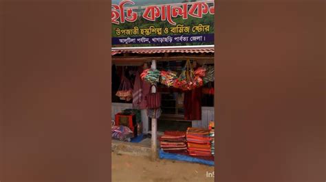 উপজাতির দোকান। উপজাতিরা খুবই কর্মঠ। ওরা অনেক পরিশ্রম করতে পারে এবং কাজ