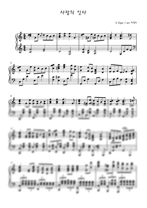 악보 E Elgar 점점 어려워지는 사랑의 인사 By 피클씨
