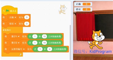 Scratch实例8｜四则运算练习程序 少儿编程