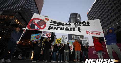 트럼프 방한반대 행진