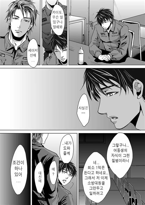 [kuromutu Kuroda Mutu ] Fire [kr] Myreadingmanga