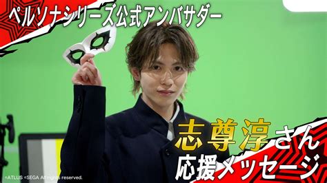 Actor Jun Shison Appointed As Persona Series Ambassador Persona Central