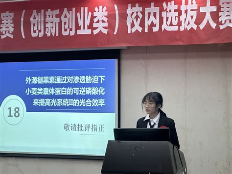 生命科学学院成功举办全国大学生生命科学竞赛（创新创业类）校内选拔大赛 四川农业大学 生命科学学院