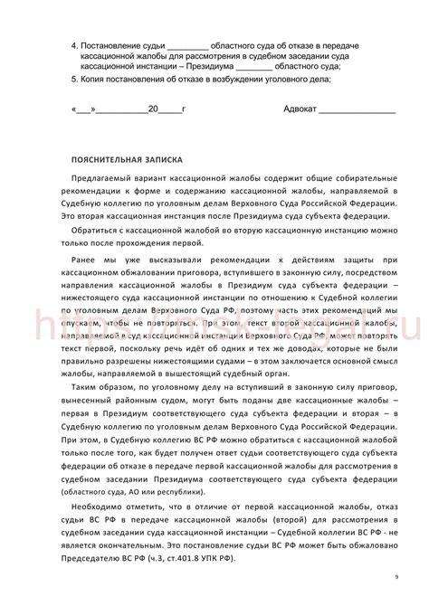Кассационная жалоба в верховный суд по уголовному делу образец 2022